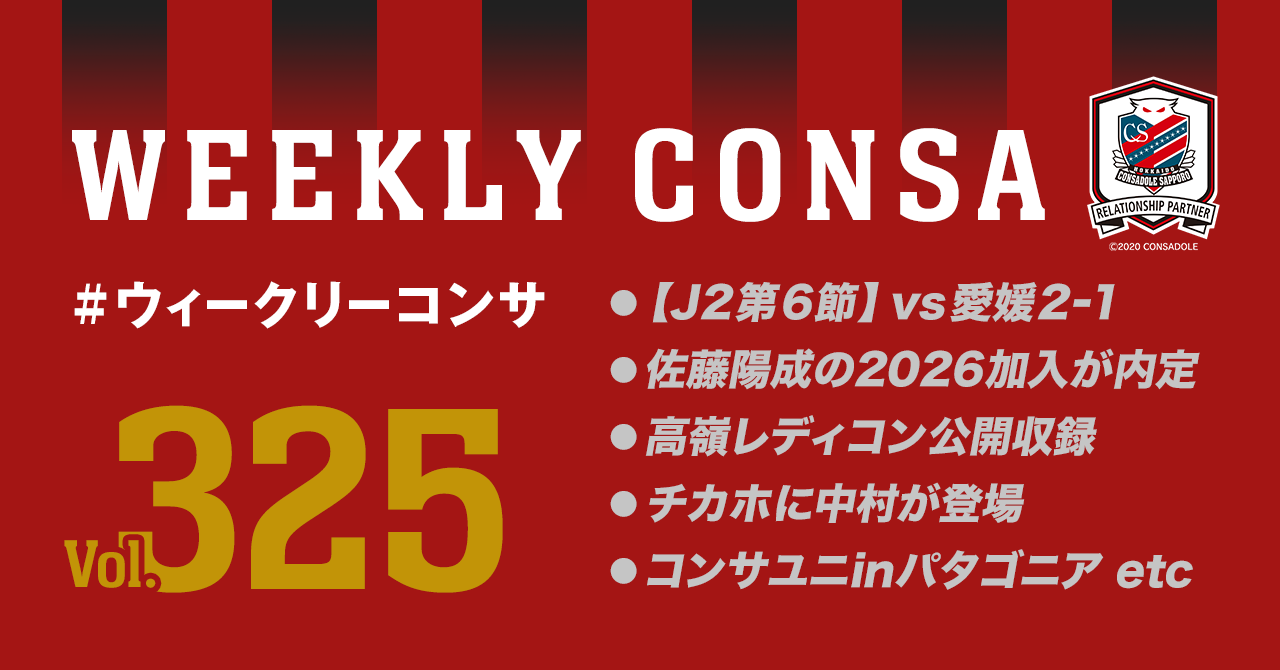 #ウィークリーコンサ vol.325｜2025.3.17 – 3.23 – WEEKLY CONSA . com